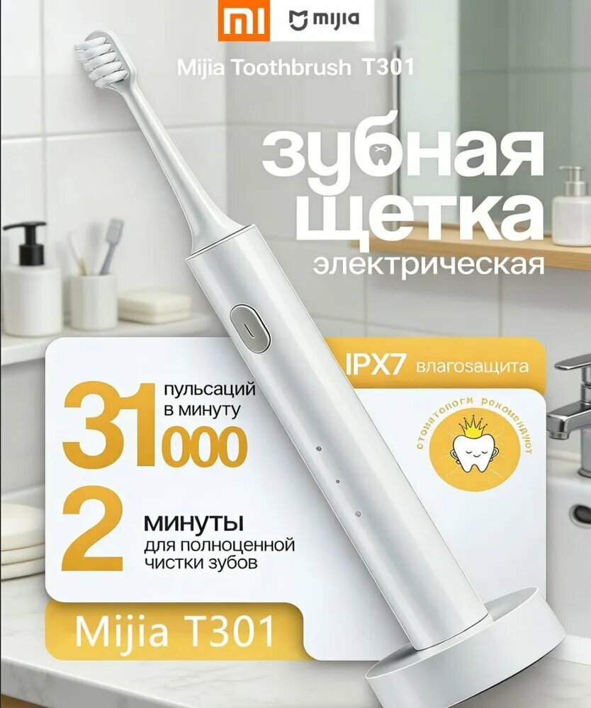Mijia Электрическая зубная щетка Mijia Electric Toothbrush T301
