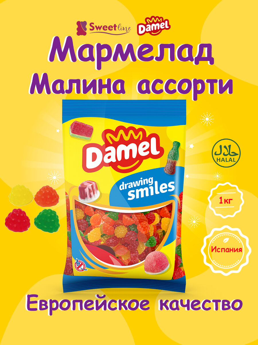 Мармелад жевательный халяль "Малина ассорти" 1кг DAMEL/Испания