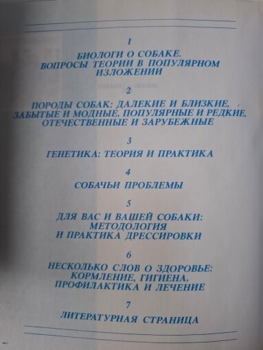 О собаке. Альманах. — фото 1