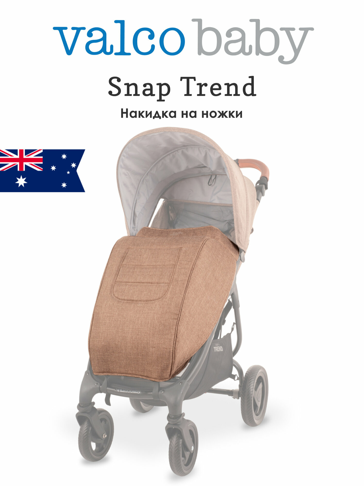 Накидка на ножки Valcobaby Boot Cover, для Snap, водонепроницаемая, cappucino