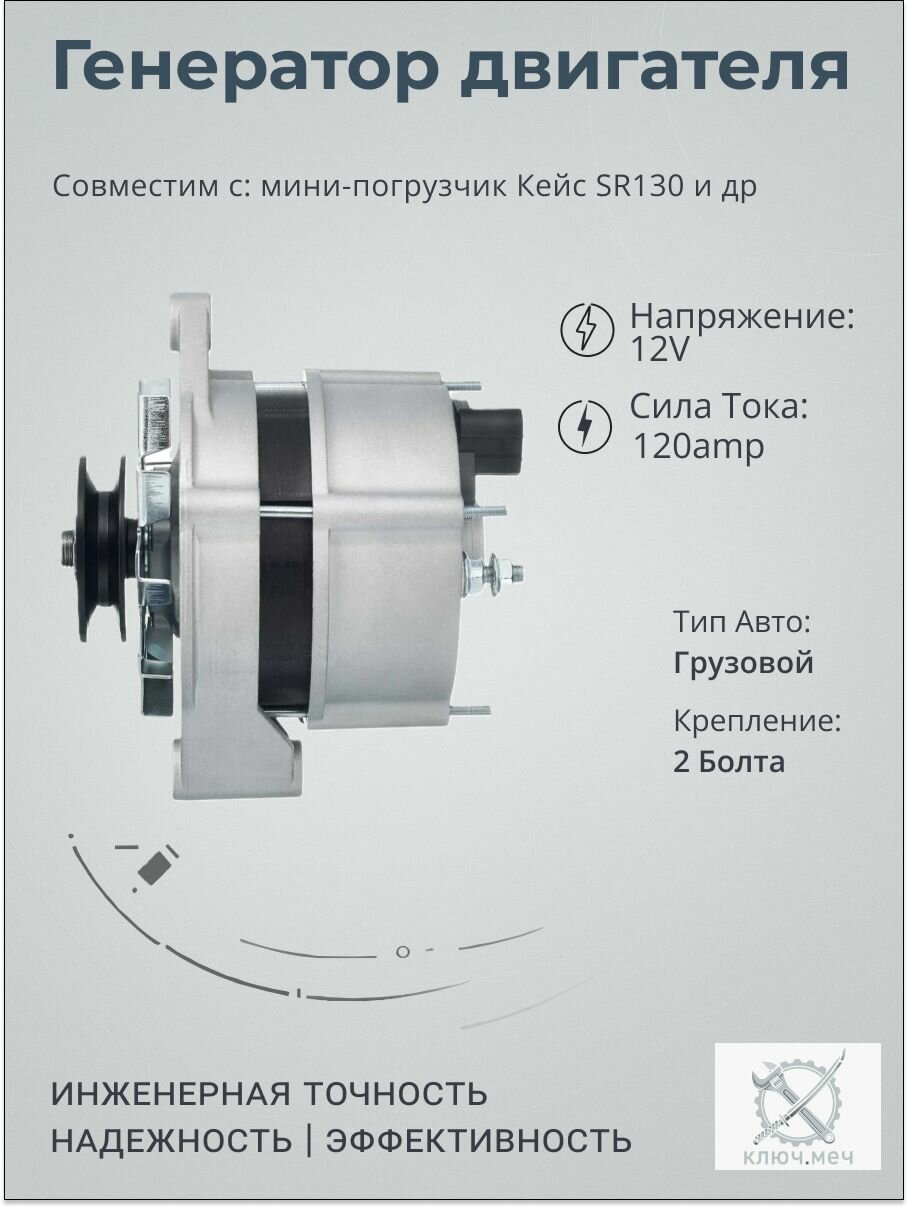 Генератор мини-погрузчик Кейс SR130