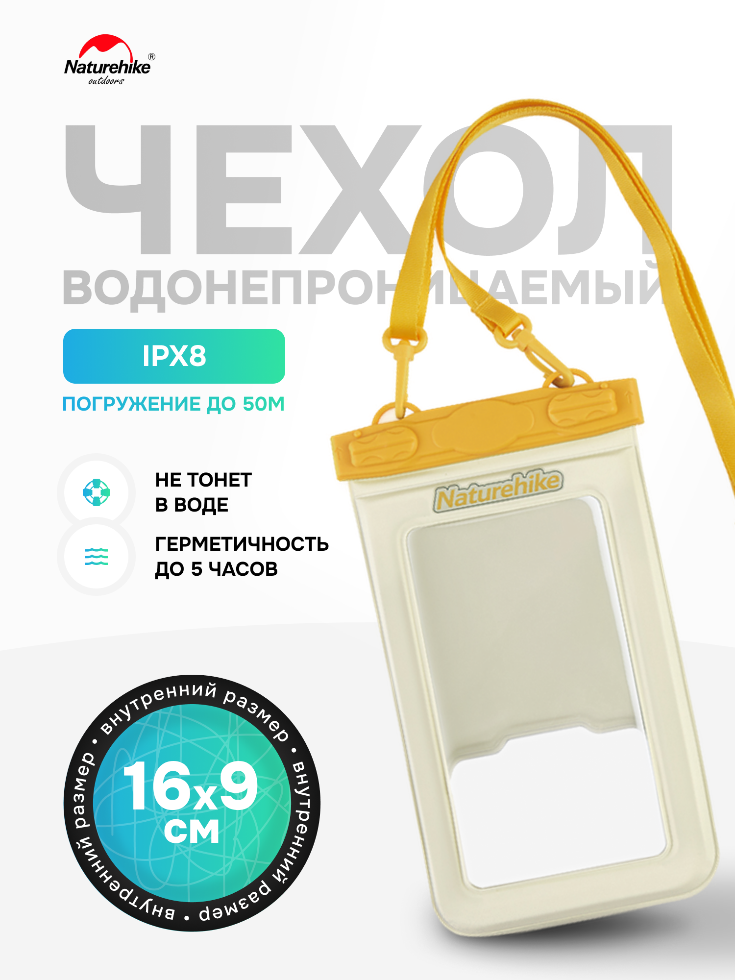 Чехол водонепроницаемый для телефона и документов Naturehike Diving Series Waterpro Of Floating Phone Tote Yellow
