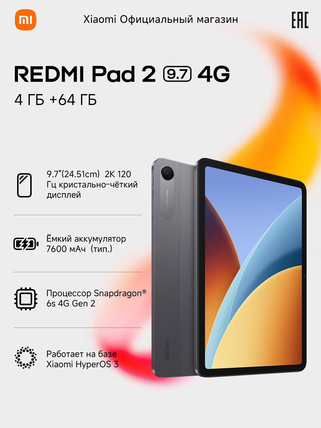 Планшетный компьютер REDMI Pad 2 9.7 (4G), Серый, 4/64ГБ, 120Hz