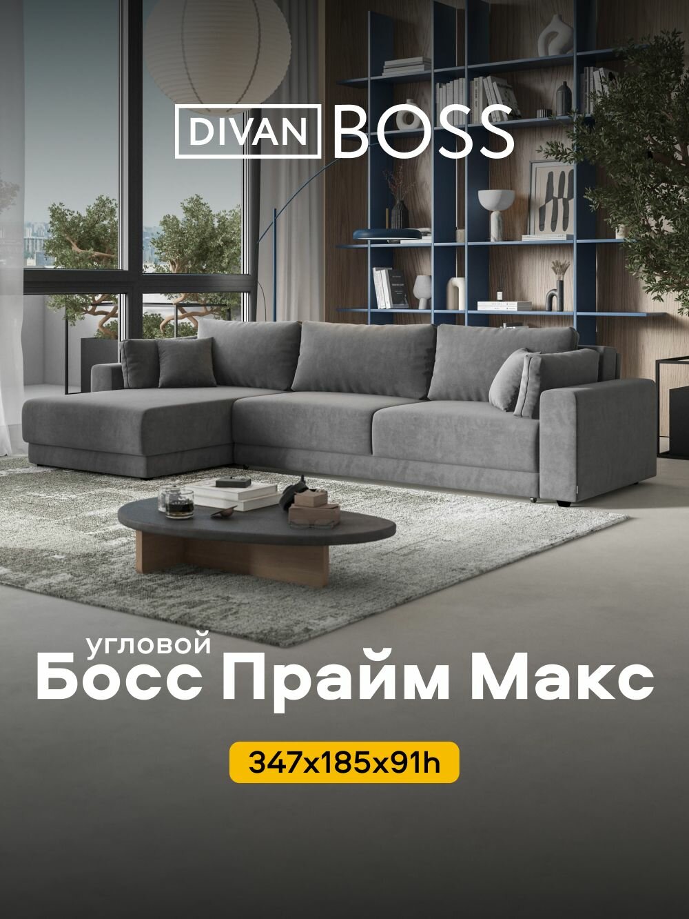 Угловой диван Босс Прайм Макс , еврокнижка, Велюр Роял тауп, 347x185x91 см