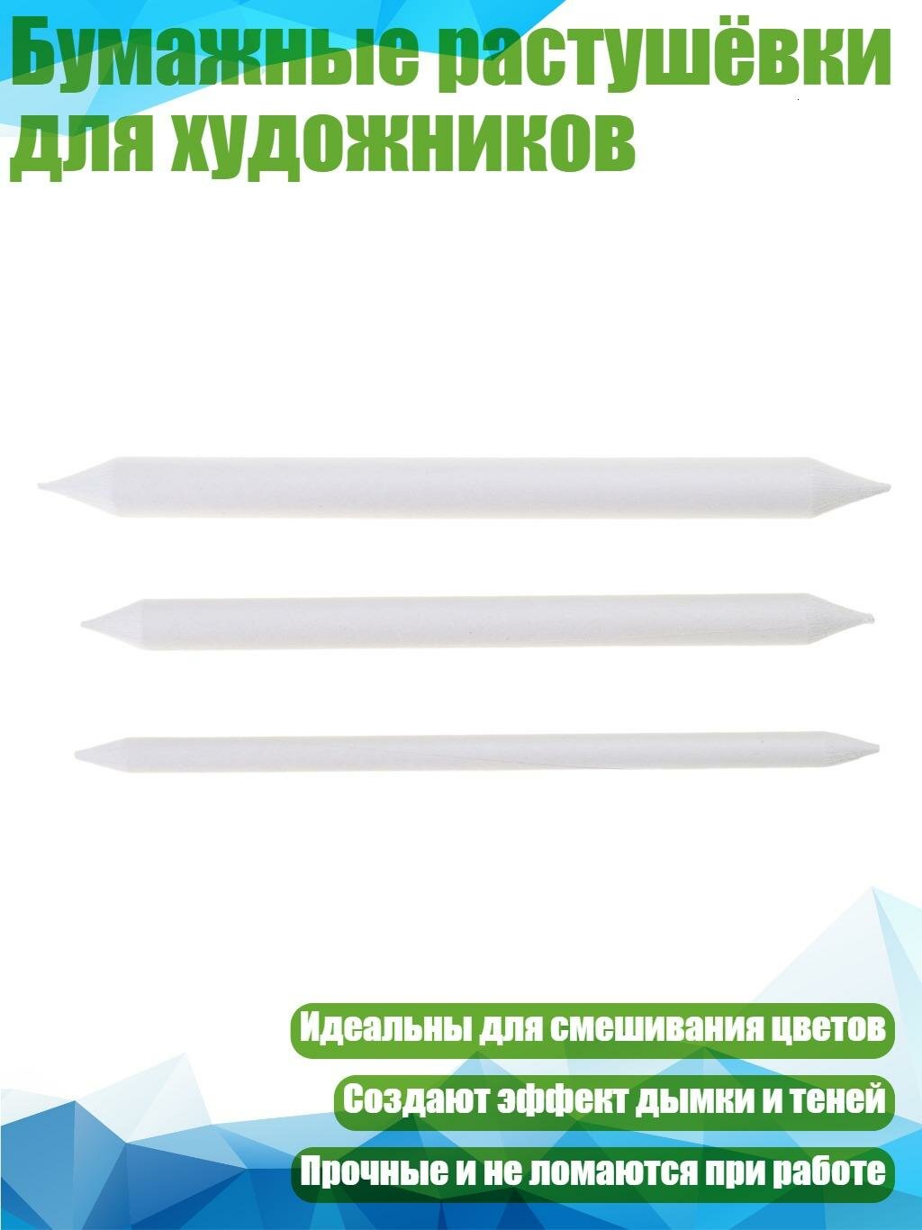 Бумажные растушёвки для художников, 3 комплекта бумаги и