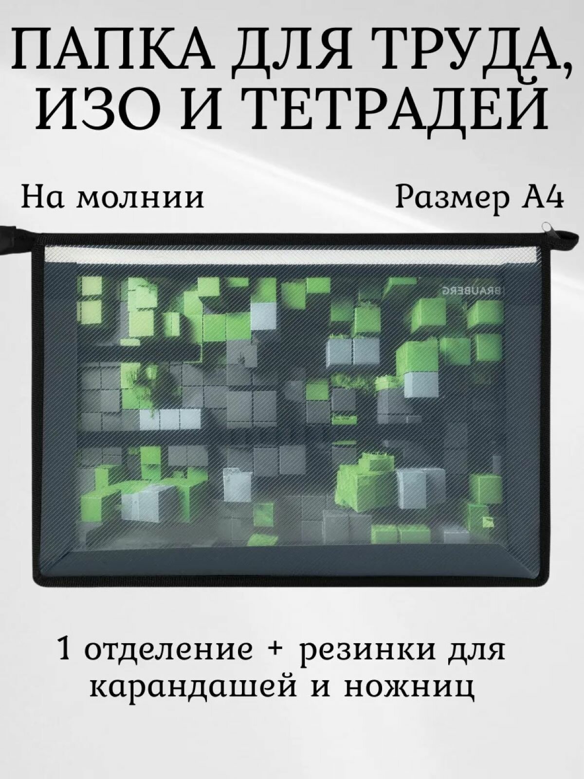 Папка для труда, А4, 2 отделения, 1 шт
