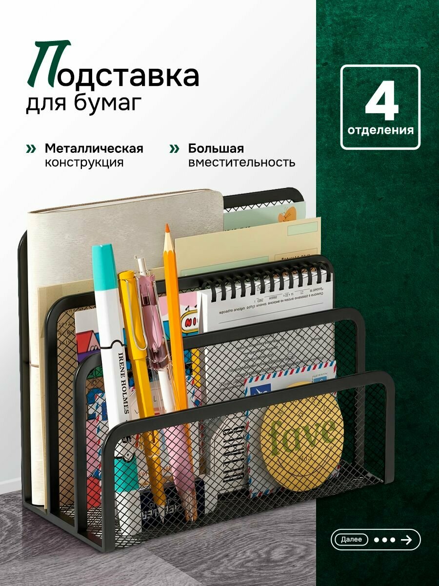 Подставка лоток для бумаг , металл, черный