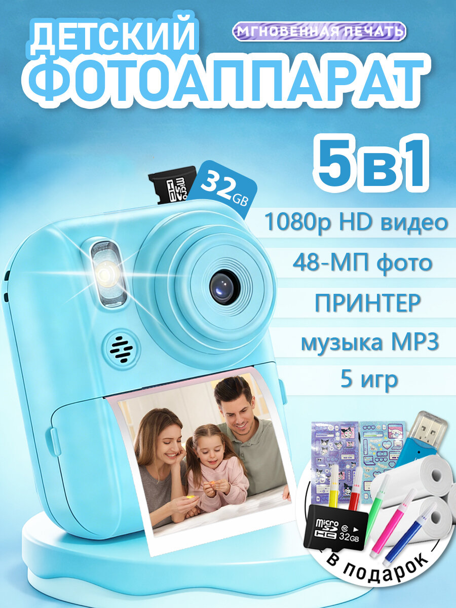 Фотоаппарат W&O Q1, моментальная печать, без чернил, детский, синий