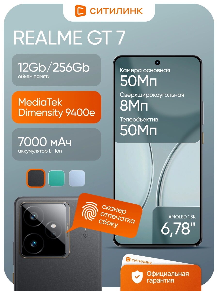 Смартфон REALME GT 7 (RMX5061), 6.78" AMOLED 120Гц, 7000 мАч, 12/256 ГБ, 5G, NFC, MediaTek Dimensity 9400e, черный