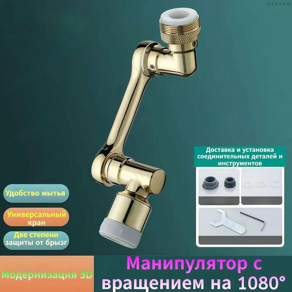 Расширитель для крана с защитой от брызг, вращающийся на 1080 , двунаправленный водосберегающий аэратор для крана, может использоваться для раковины в ванной комнате и кухонной мойки. Золотой