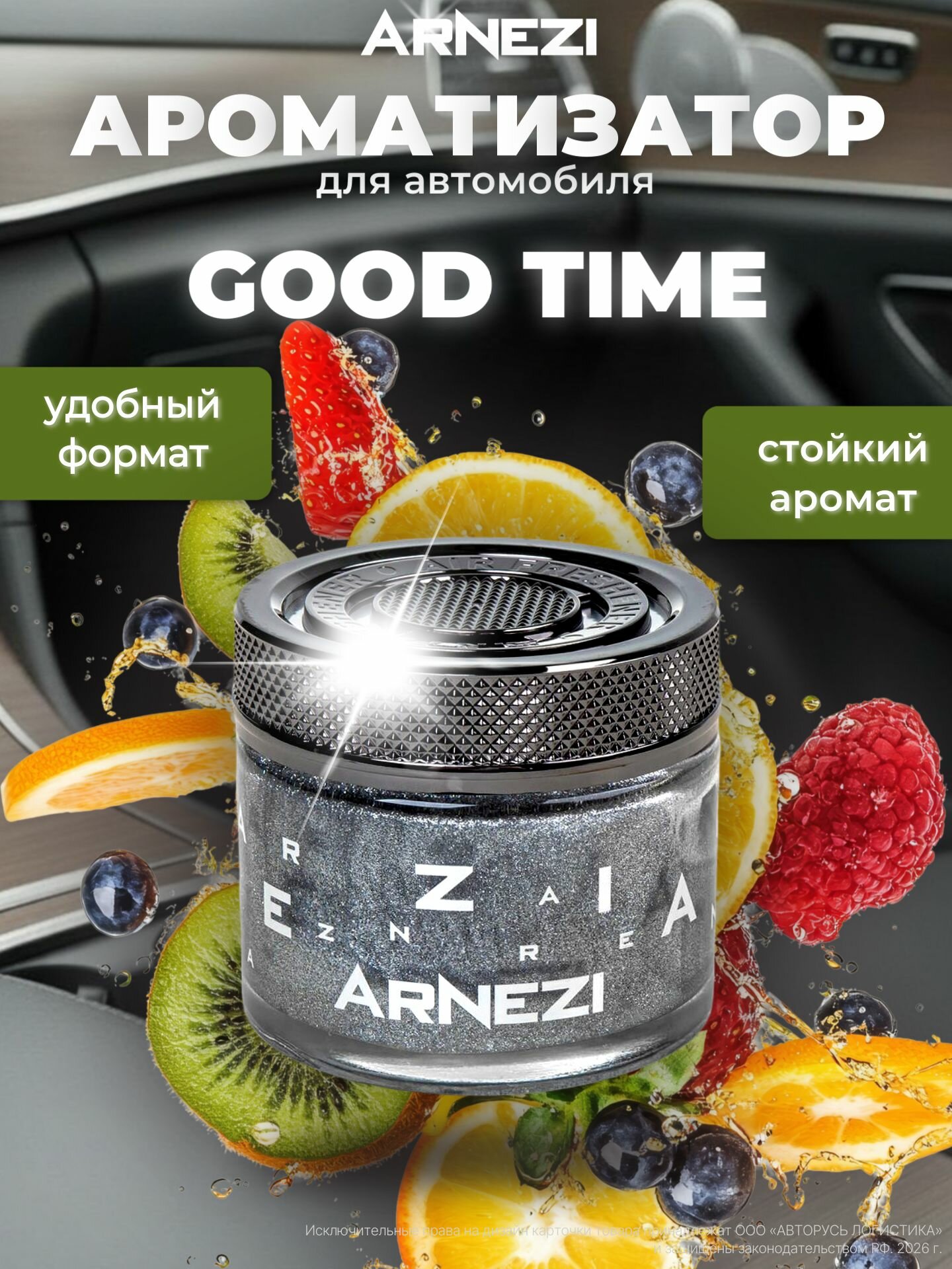 Ароматизатор гелевый AS-11 Good Time Arnezi A1510066
