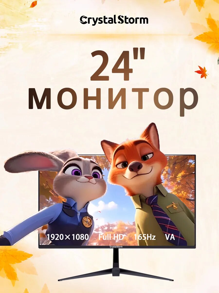 Монитор CrystalStorm, диагональ 24", 1920 x 1080 пикселей, 165Гц, матовый, чёрный