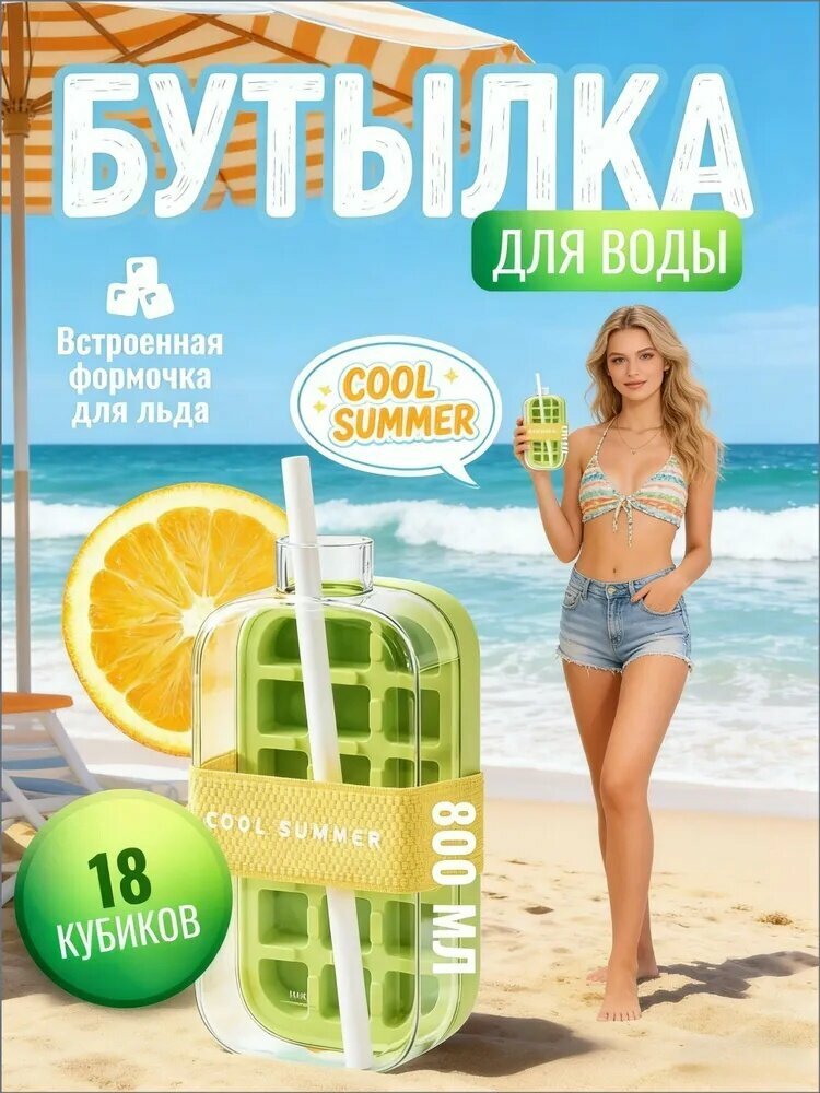 Спортивная бутылка, 800 мл
