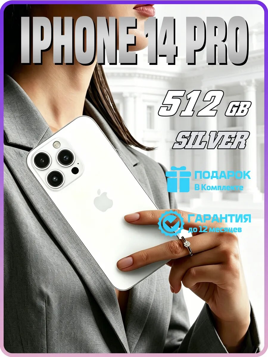 Смартфон Apple iPhone 14 Pro, 6ГБ+512ГБ, белый, nano SIM + eSIM