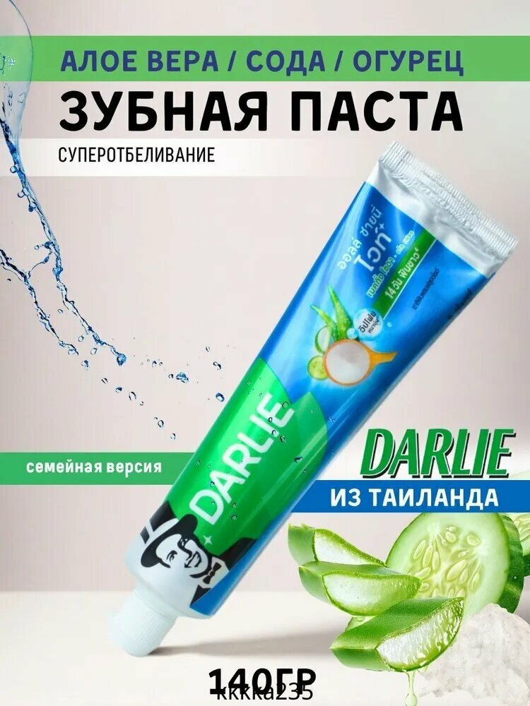 Darlie Тайская зубная паста Сода Огурец Алоэ 190 гр.