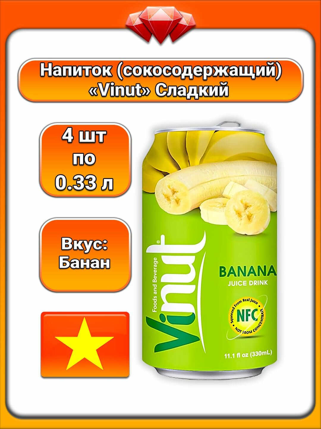 (4 x 330 мл) / Vinut, напиток сокосодержащий, банановый с содержанием сока 30%, сладкий тропический вкус, с витамином C, для повседневного употребления и утоления жажды