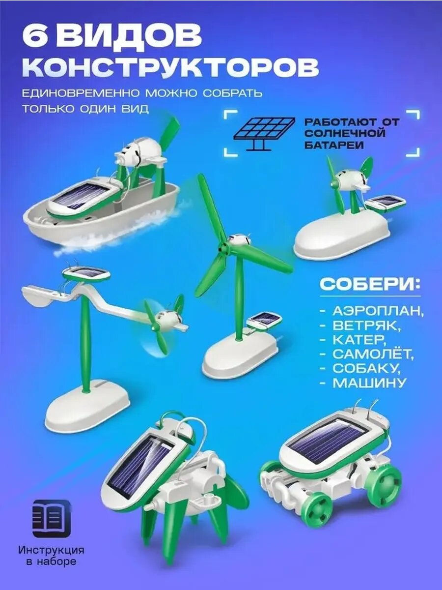 Мультистроительный набор «Космический исследователь»