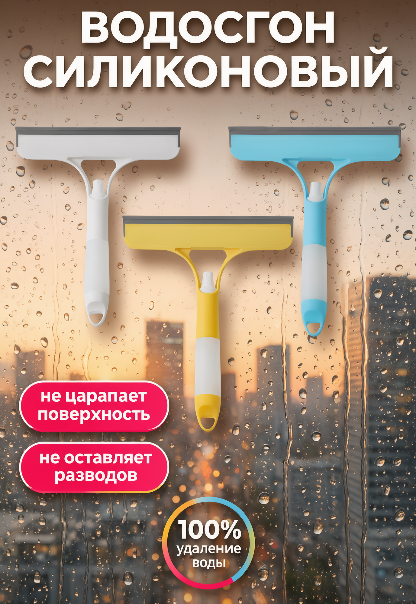Стеклоочиститель 3 в 1 "Многофункциональный скребок", для автомобильных стекол