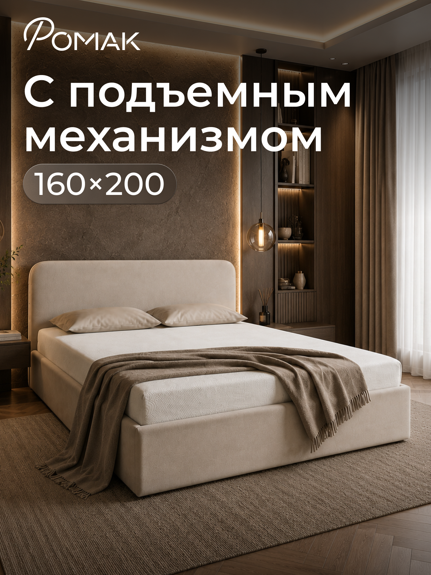 Кровать двуспальная 160x200 Ромак Рафаэль с низким изголовьем, Светло-бежевый с подъемным механизмом, ящиком для хранения