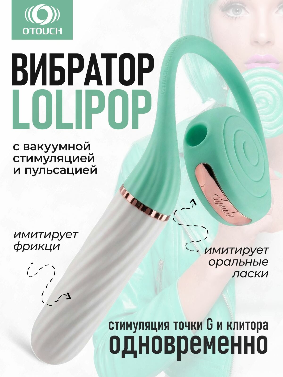 Вибратор с вакуумным стимулятором, пульсатор, OTOUCH Lollipop Dual Stimulation