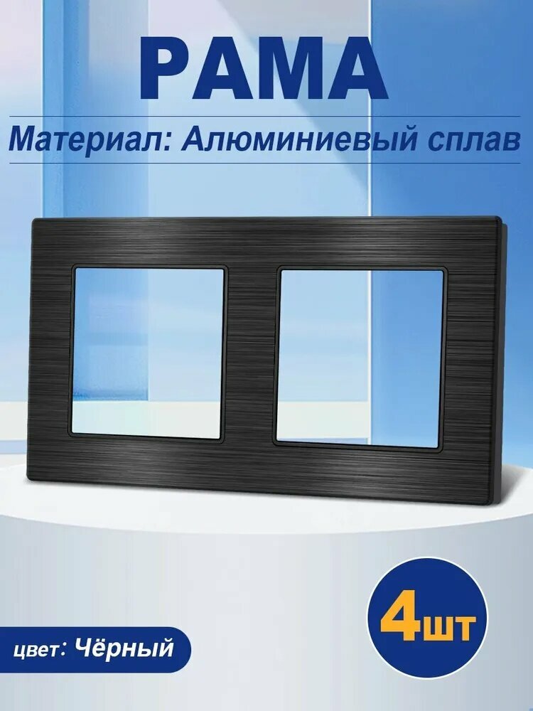 Viswe Рамка электроустановочная, черный, 2 пост, 4 шт.