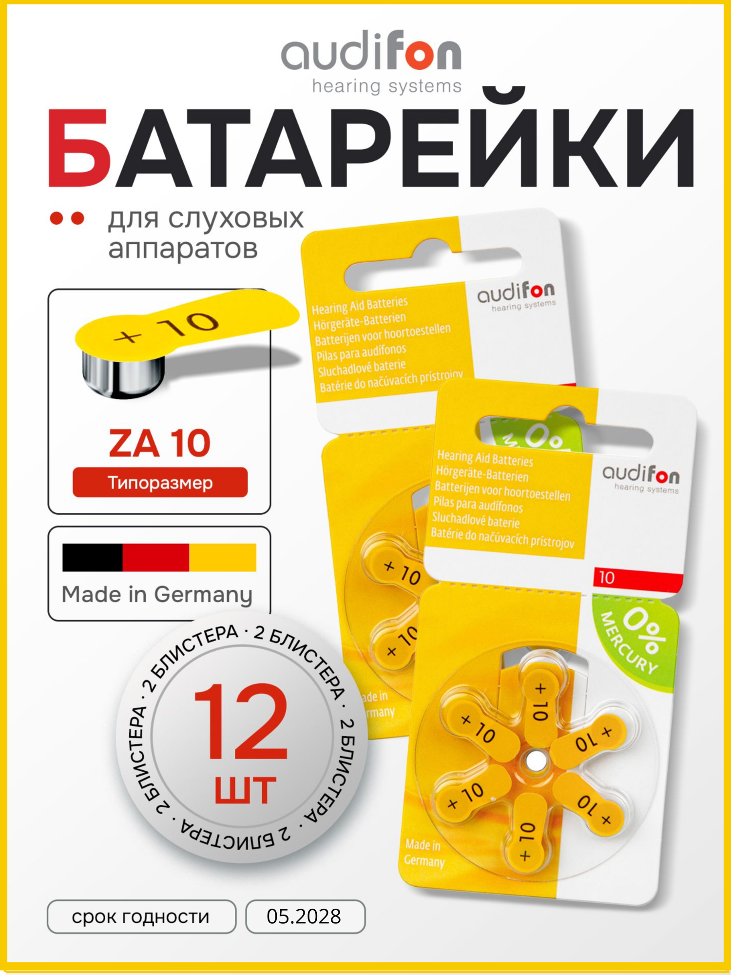 Батарейки для слуховых аппаратов AUDIFON Audifon тип 10 (ZA10, PR70, AC10, DA230) 12 шт
