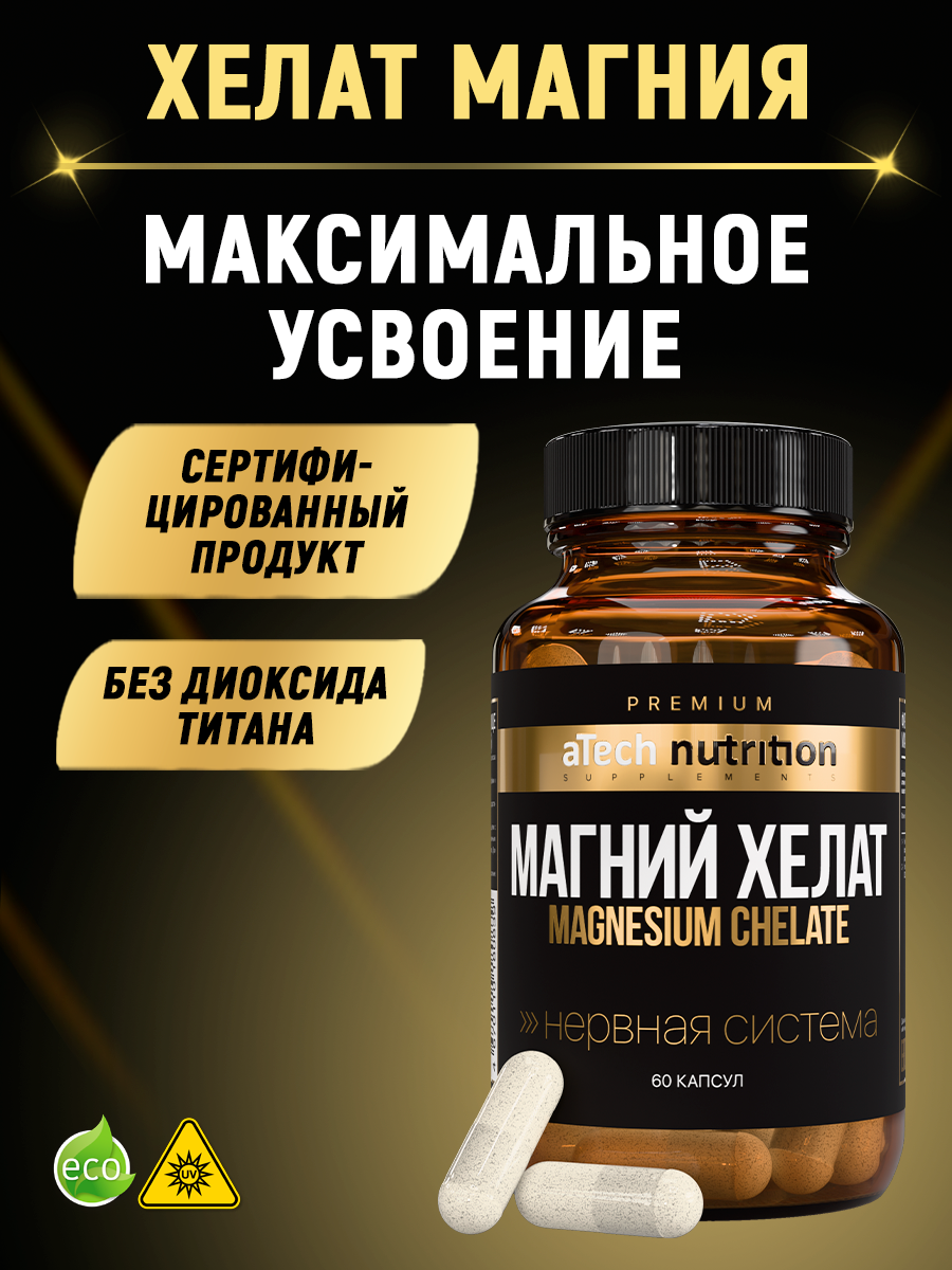 Магний aTech Nutrition Premium БАД для детей и взрослых 60 капсул
