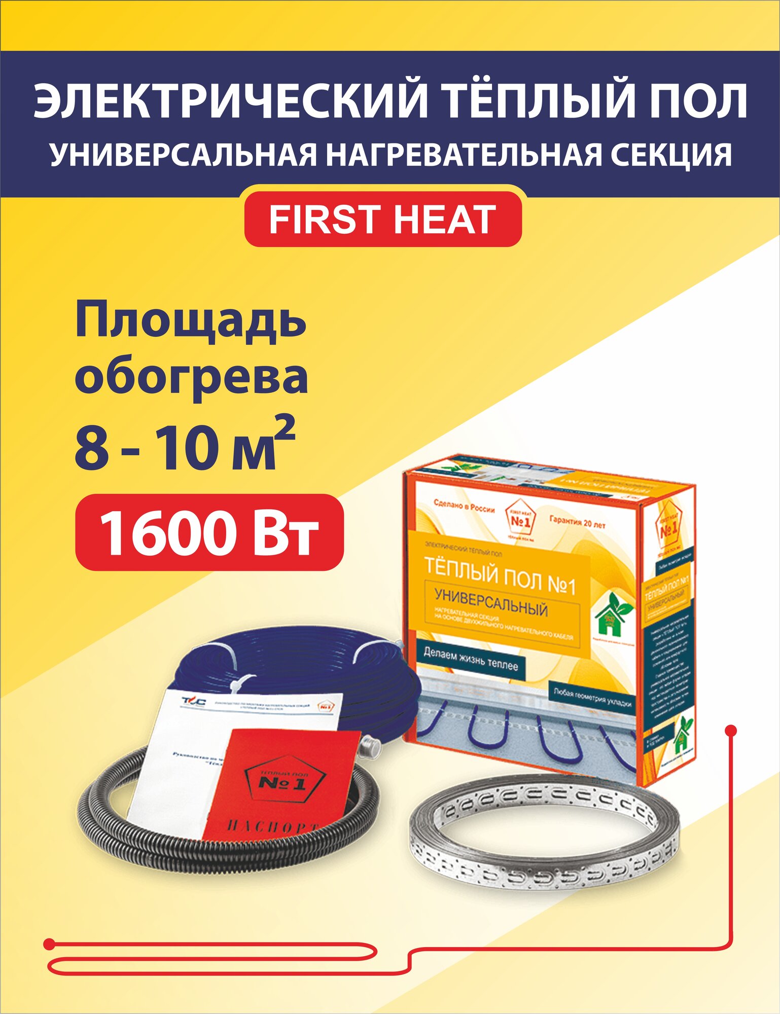 Теплый пол электрический Теплый пол №1 СТСП-90,0-1600, под плитку, в слой стяжки