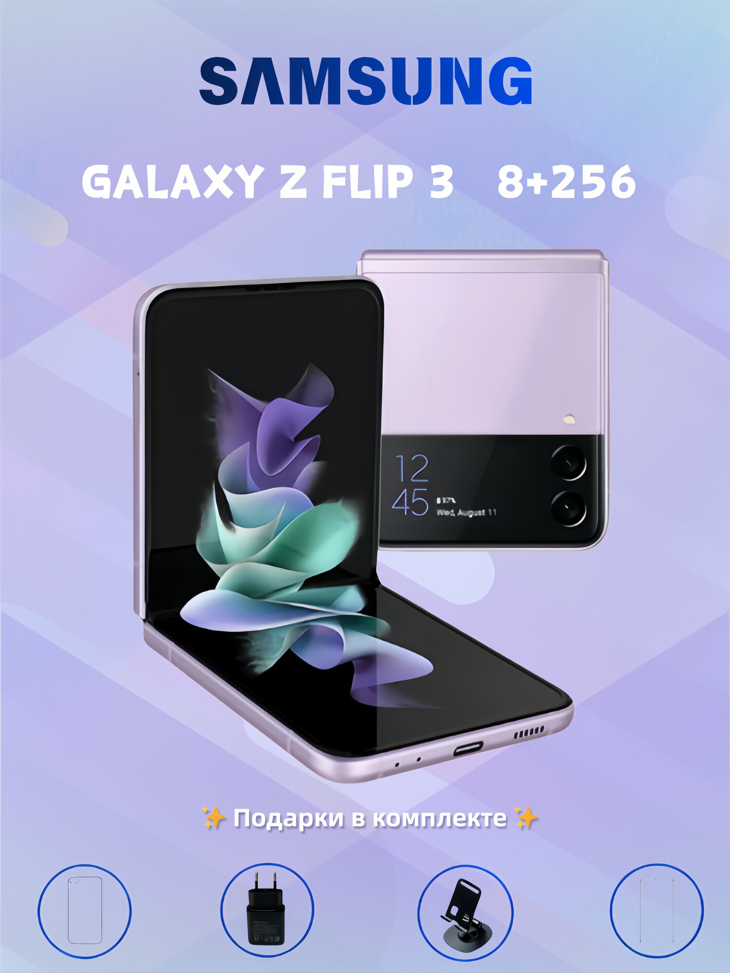 Смартфон Samsung Galaxy Z Flip 3, 8ГБ+256ГБ,1 nano SIM , Новый, не вскрытый, фиолетовый