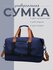 Сумка , 46х24
