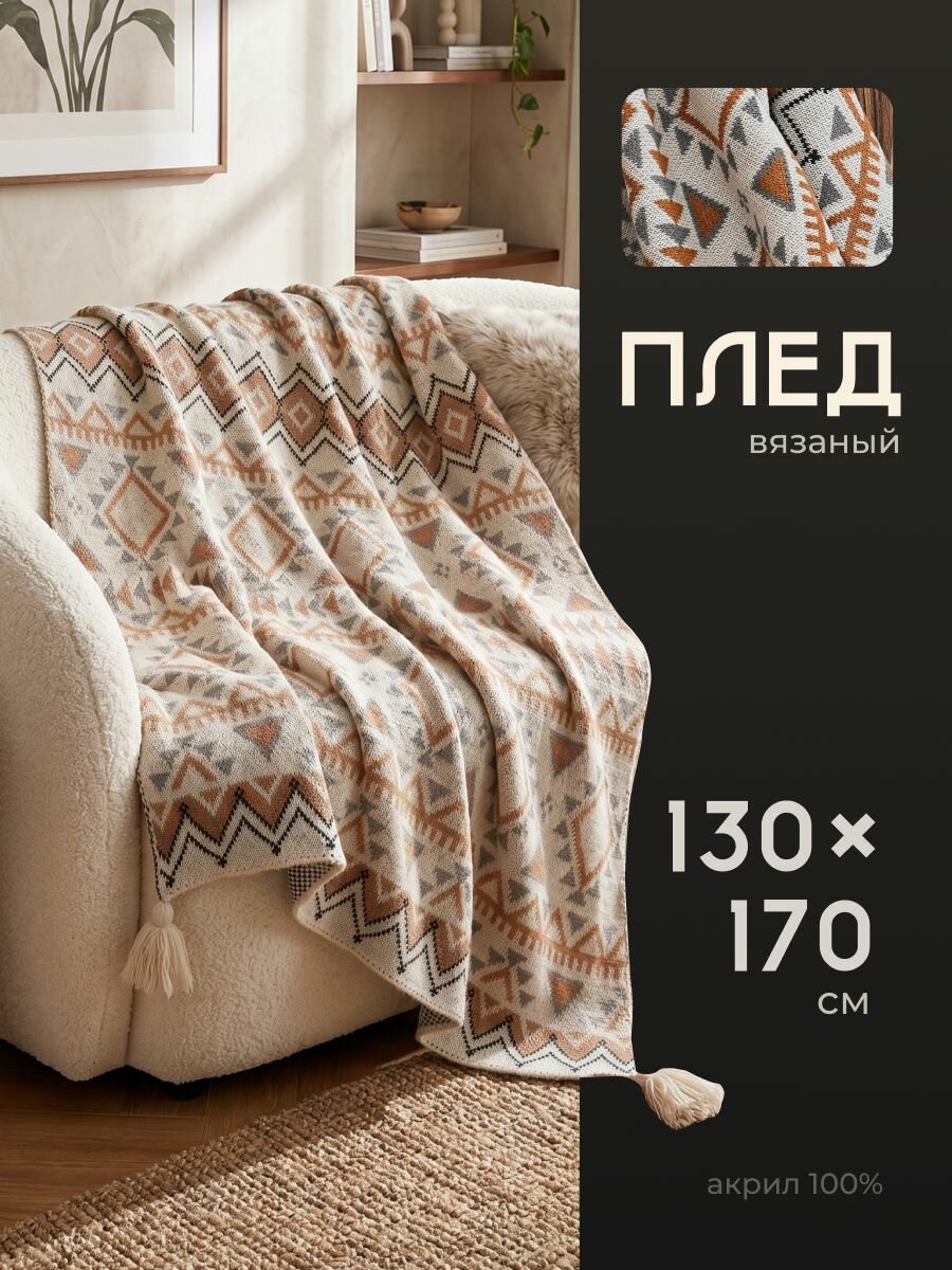 Плед вязанный на диван и кровать скандинавский Birdhouse, 130x170см