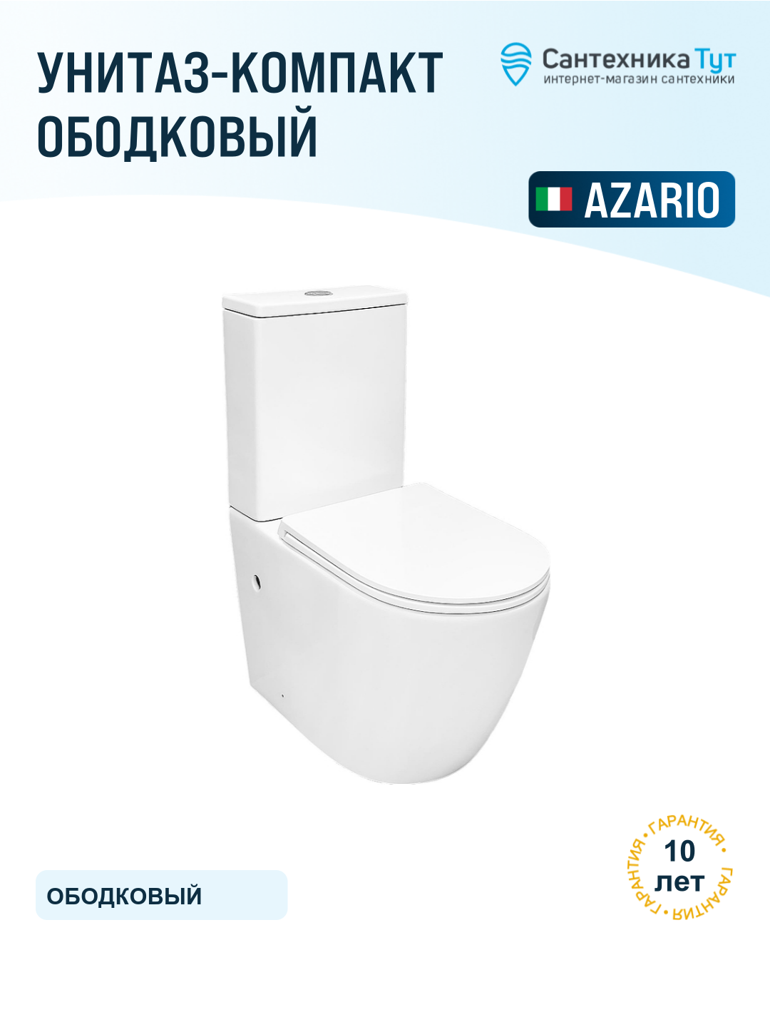 Унитаз компакт Azario Verona Торнадо AZ-8301 цвет Белый с бачком и сиденьем Микролифт
