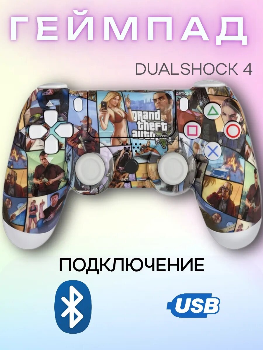 Геймпад для PS4 и ПК, беспроводной, с виброотдачей, 10 кнопок