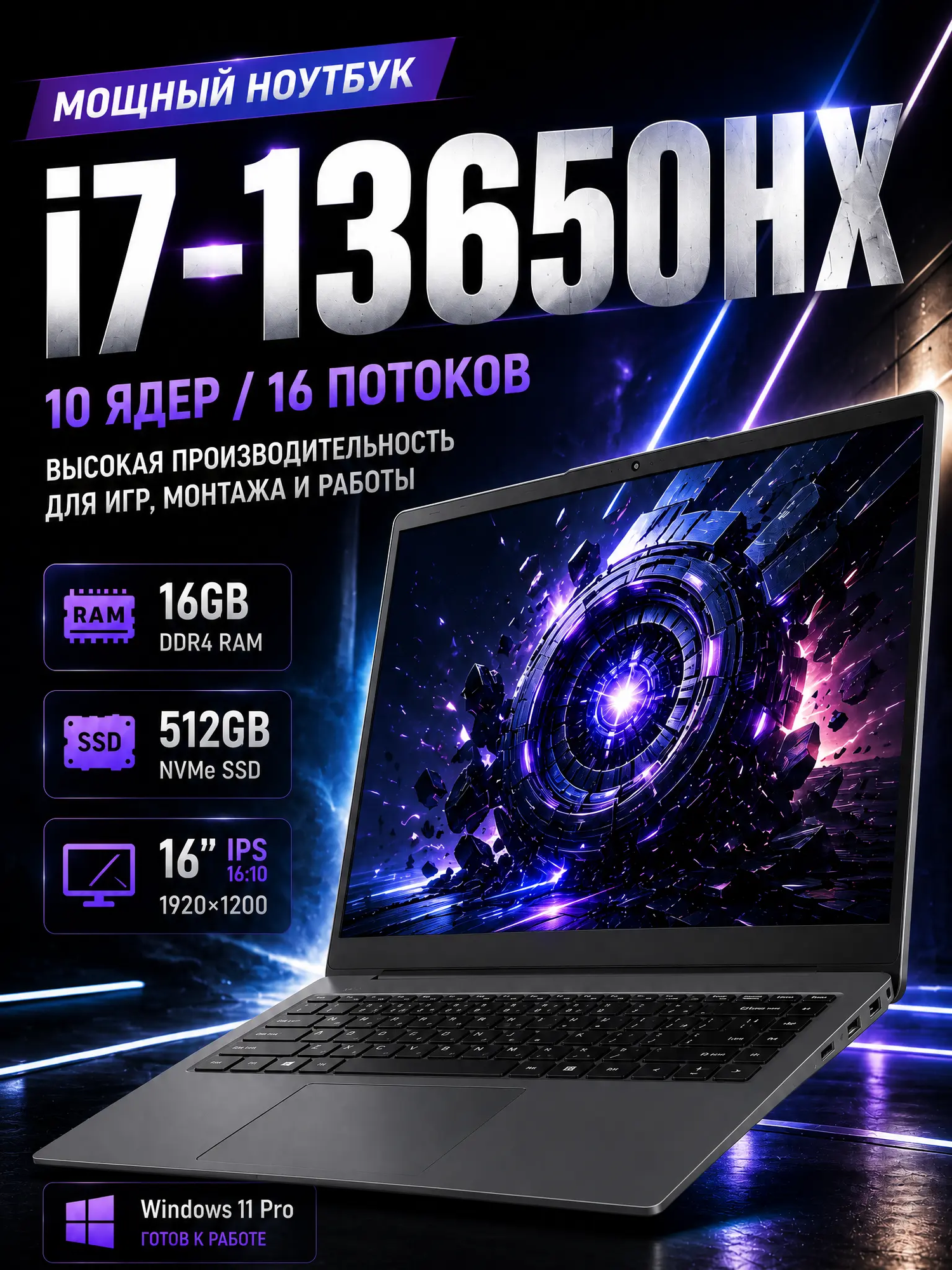 Ноутбук i7-13650HX 10 ядер / 16 потоков, 16GB RAM, SSD 512GB, 16" IPS, Windows 11 Pro, мощный ноутбук для игр и работы