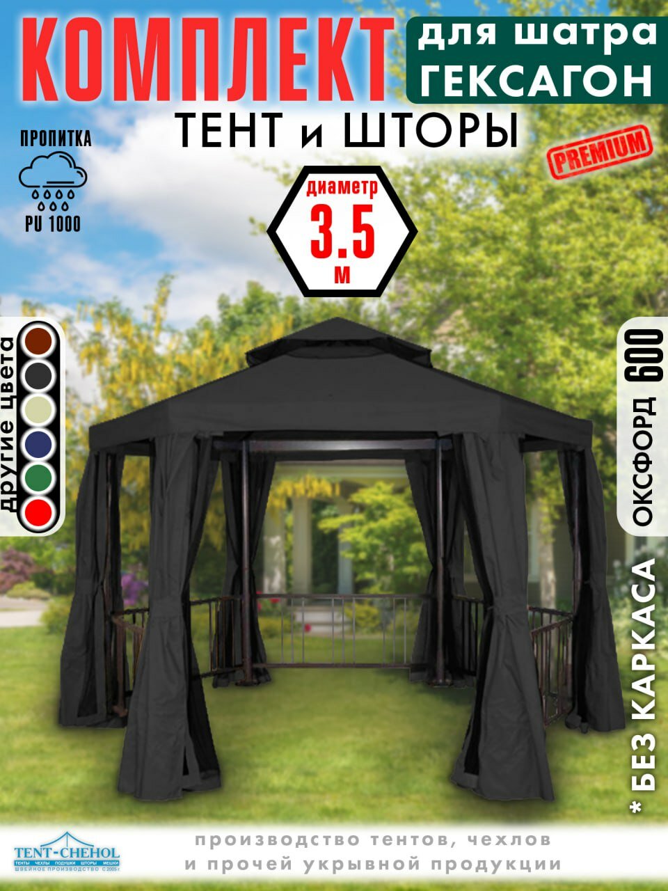 Комплект Тент-крыша для садовой беседки, графит, Гексагон 600D - TENT-CHEHOL