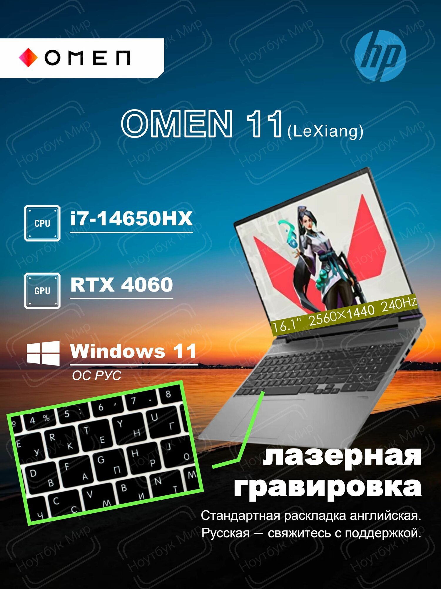Игровой ноутбук HP OMEN 10 i7-14650HX, RTX4060, 32ГБ/1ТБ, Русская раскладка