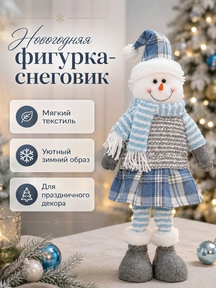 Игрушка под елку snowman1 Красивый цвет L151, высота 60 см, длина 18 см