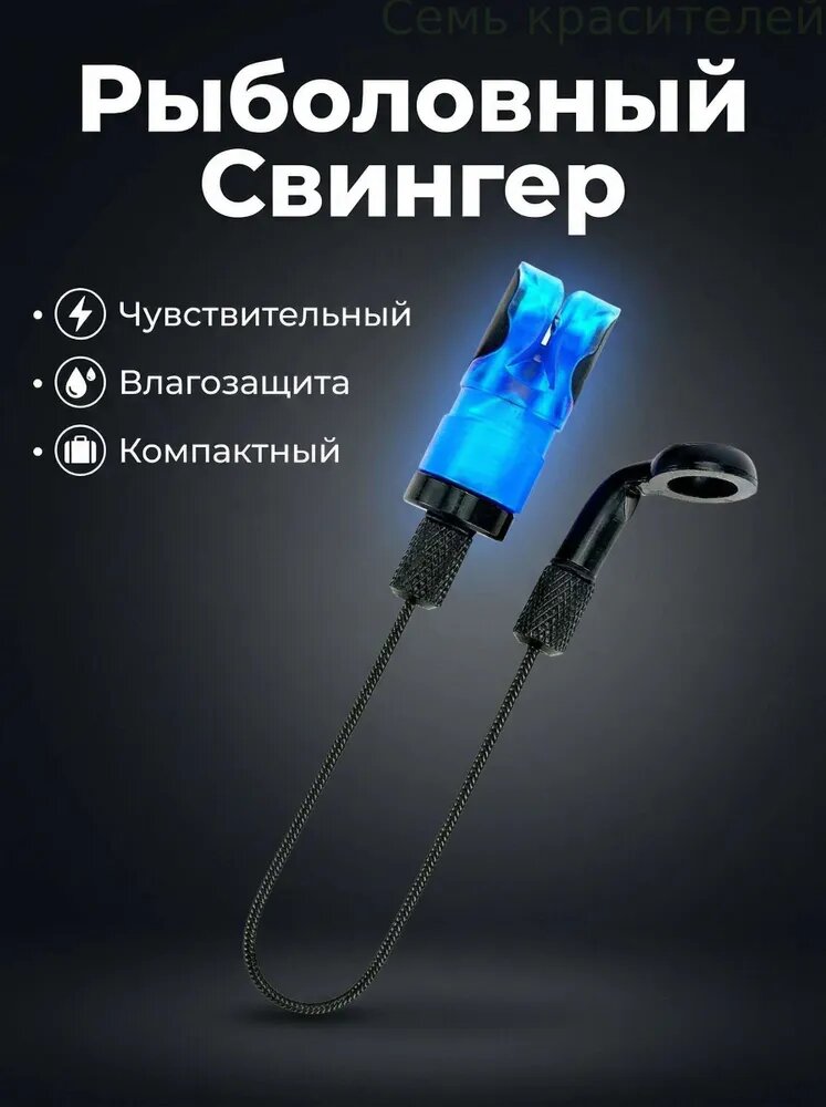 Свингер с подсветкой механический для поклевки /сигнализатор клева