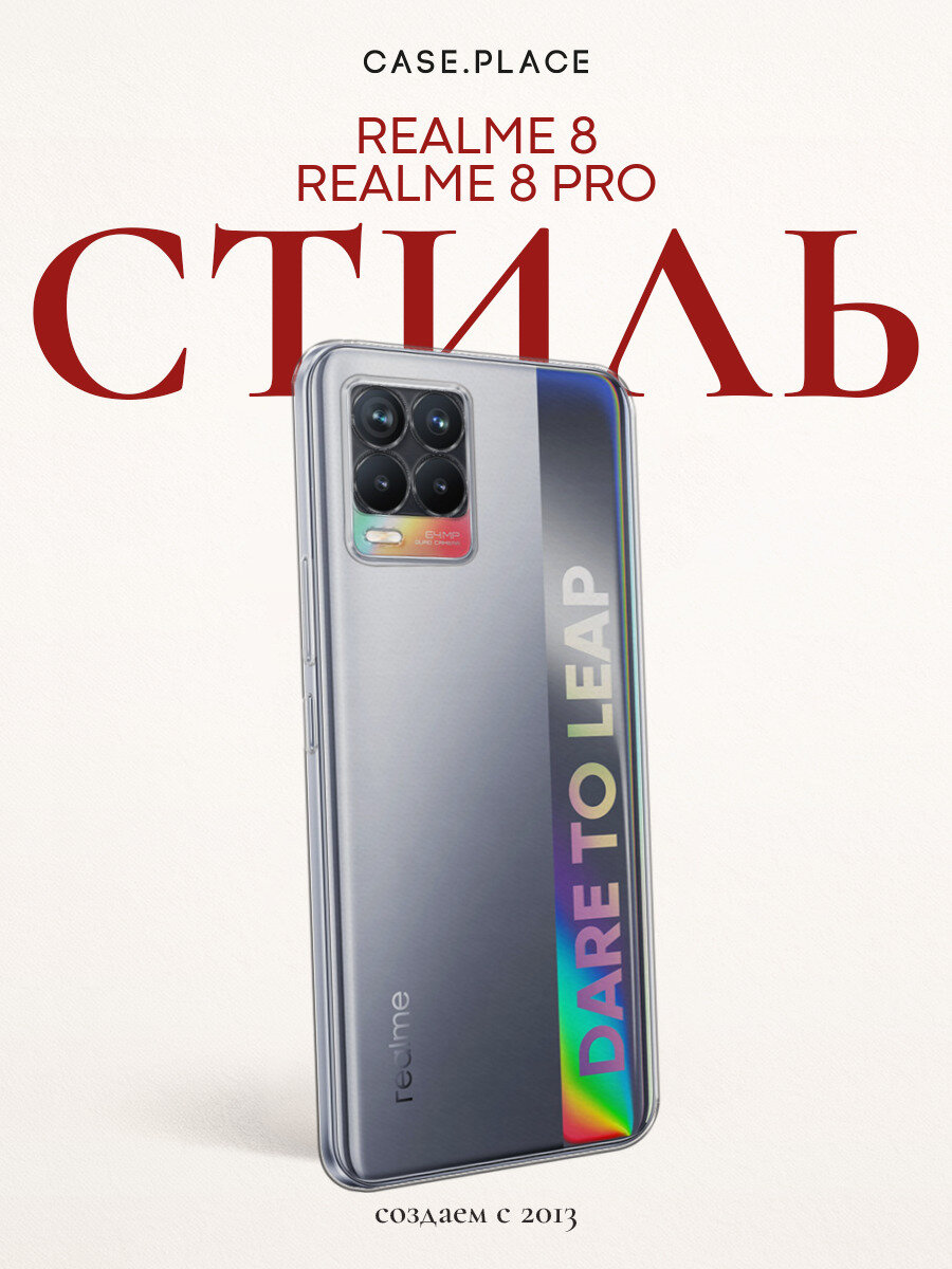 Силиконовый чехол на Realme 8/8 Pro / Реалми 8/8 Про прозрачный