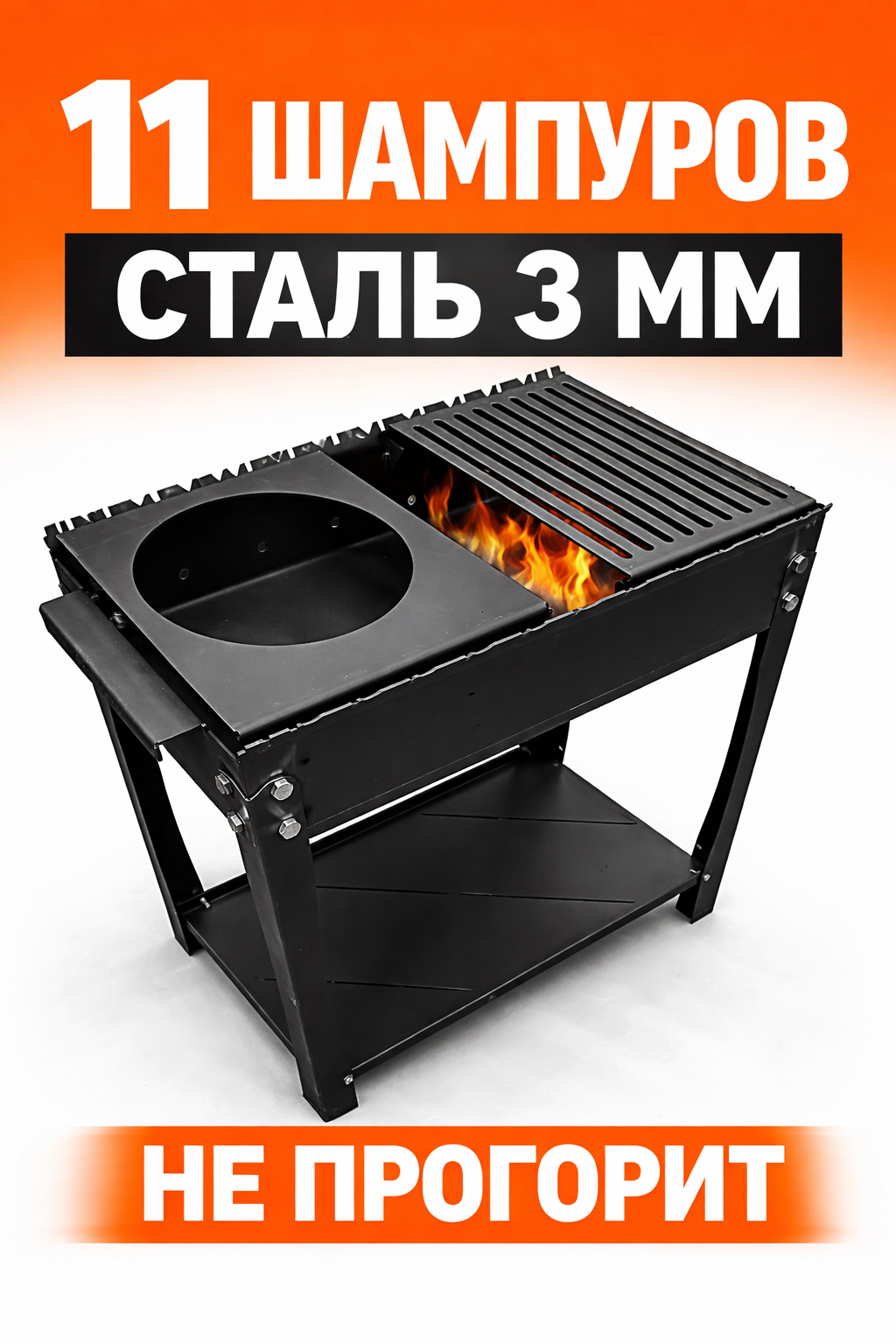 Мангал разборный 600 мм с полкой-решёткой, полкой под казан и дровницей, гладкая сталь 3 мм