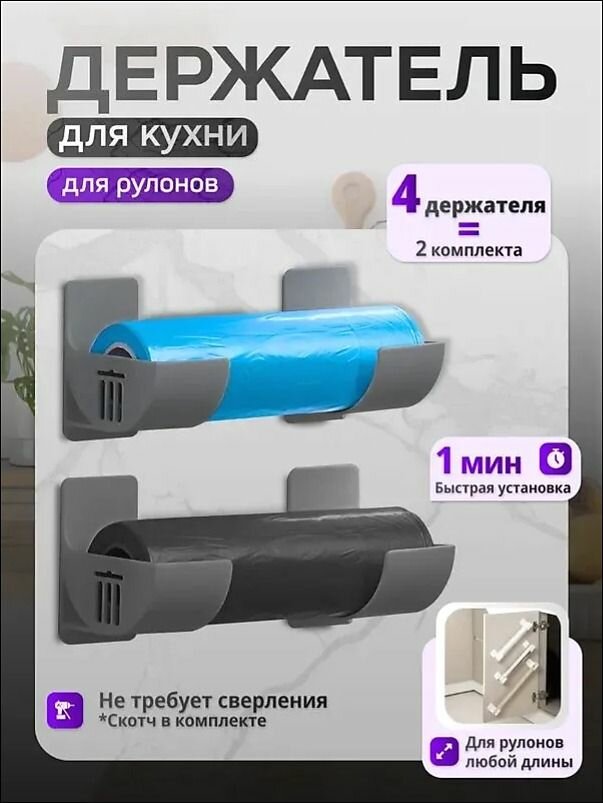 Держатель кухонный для мусорных пакетов, для фольги и пленки, 7 см х 6.5 см, 4 шт