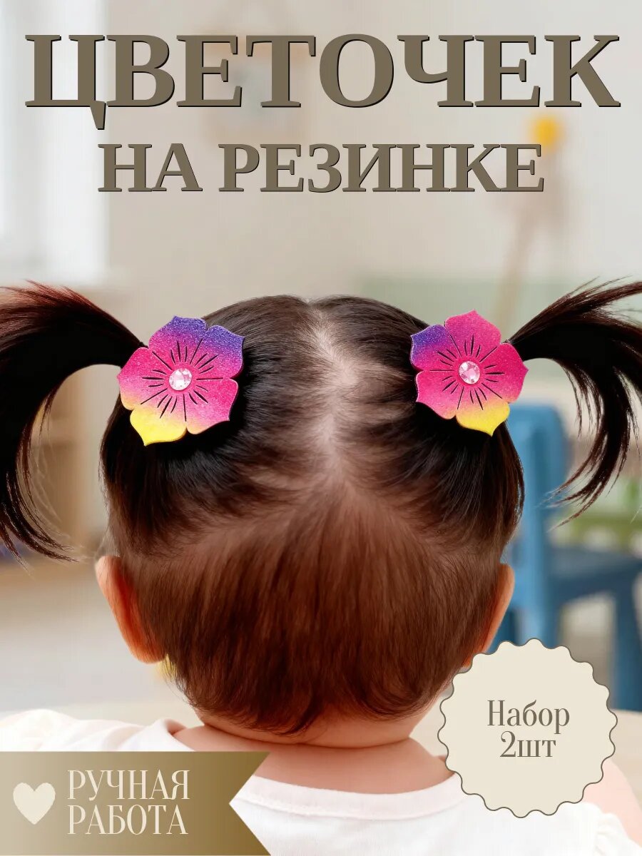 Резинки для волос "Цветочек", Арт и Дизайн, декоративная кожа, 2 шт