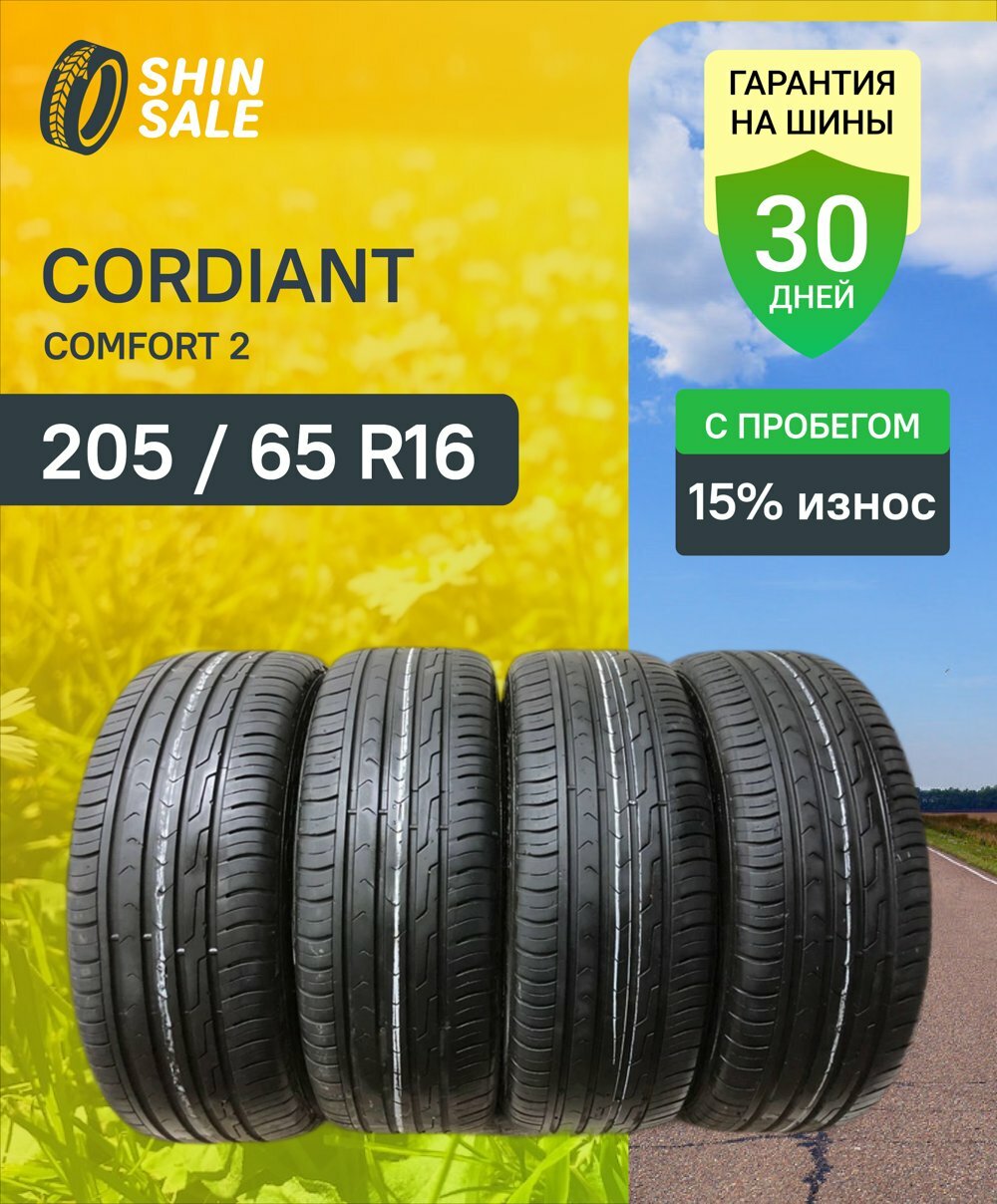 Летние БУ шины Cordiant Comfort 2 205/65 R16 15.0% износ VIRT0016532
