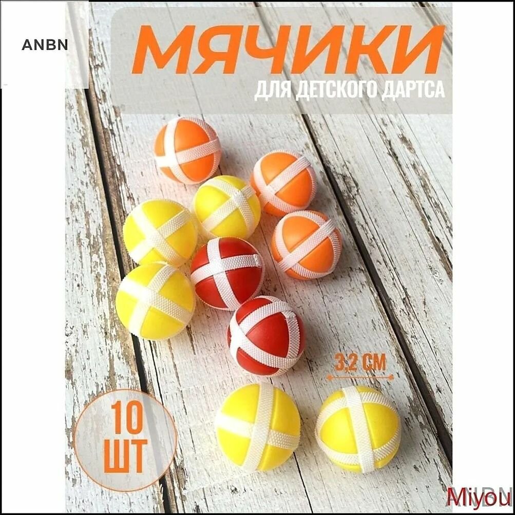 Детский дартс ANBN, для дома и улицы, пластик, 10 мячей с липучками, красный/синий/жёлтый