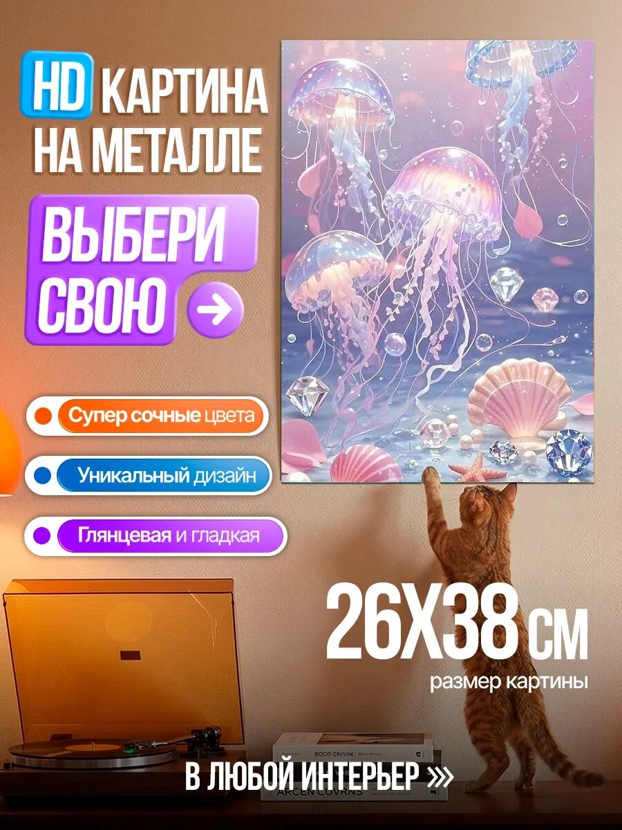 Картина на HD металле Медузы в море