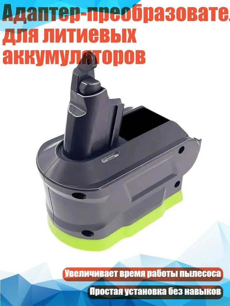 Адаптер-преобразователь для литиевых аккумуляторов, - Тип V6