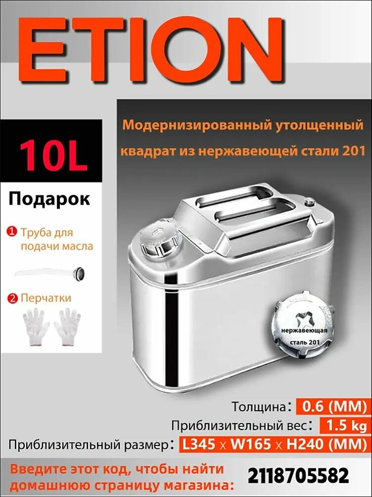 Канистра для ГСМ, 10 л