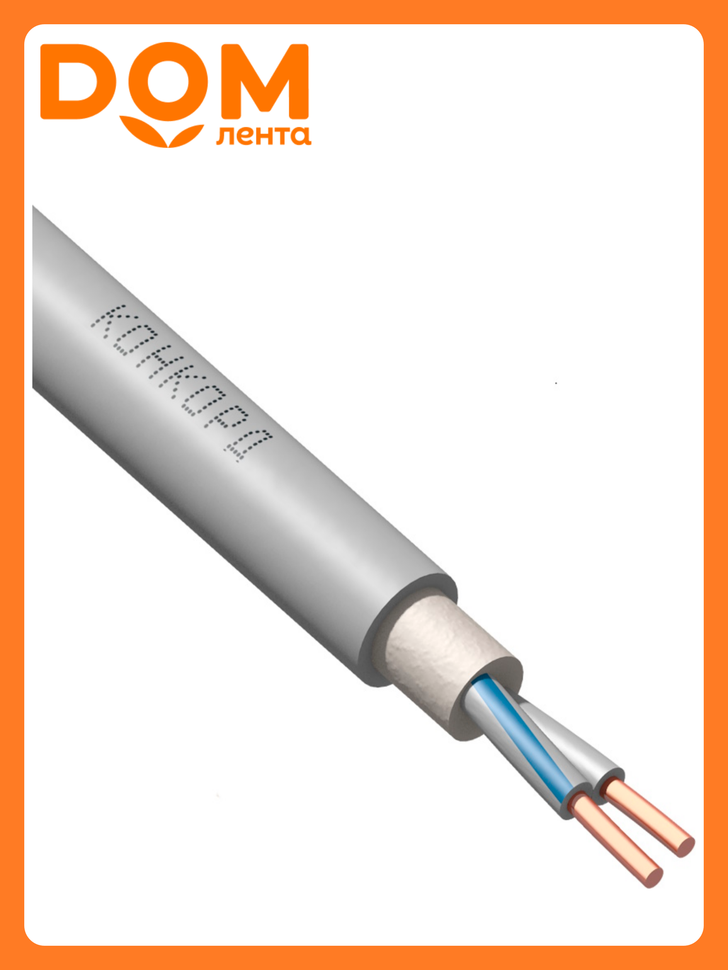 Кабель NUM 2Х1,5 0,66 5М