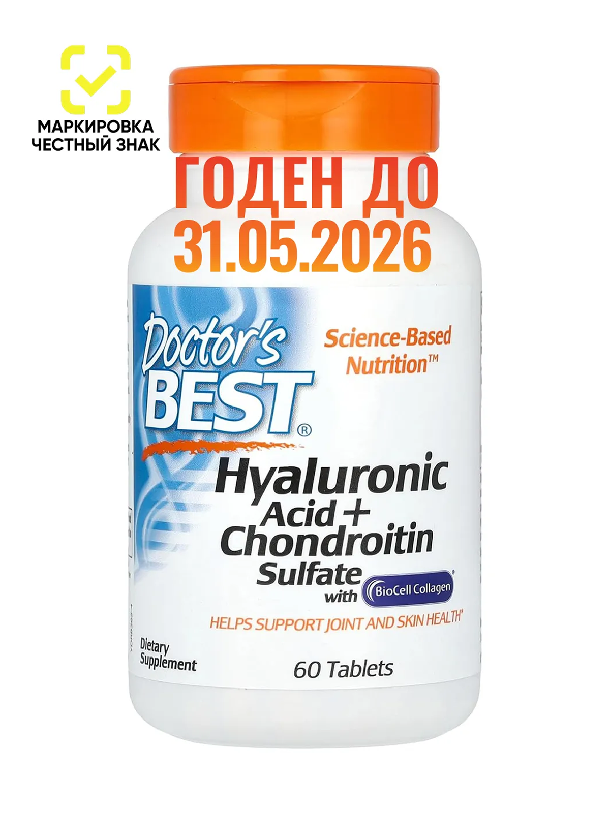 Гиалуроновая кислота + Хондроитин Сульфат с коллагеном, Hyaluronic Acid + Chondroitin Sulfate, Doctors Best, 60 таблеток
