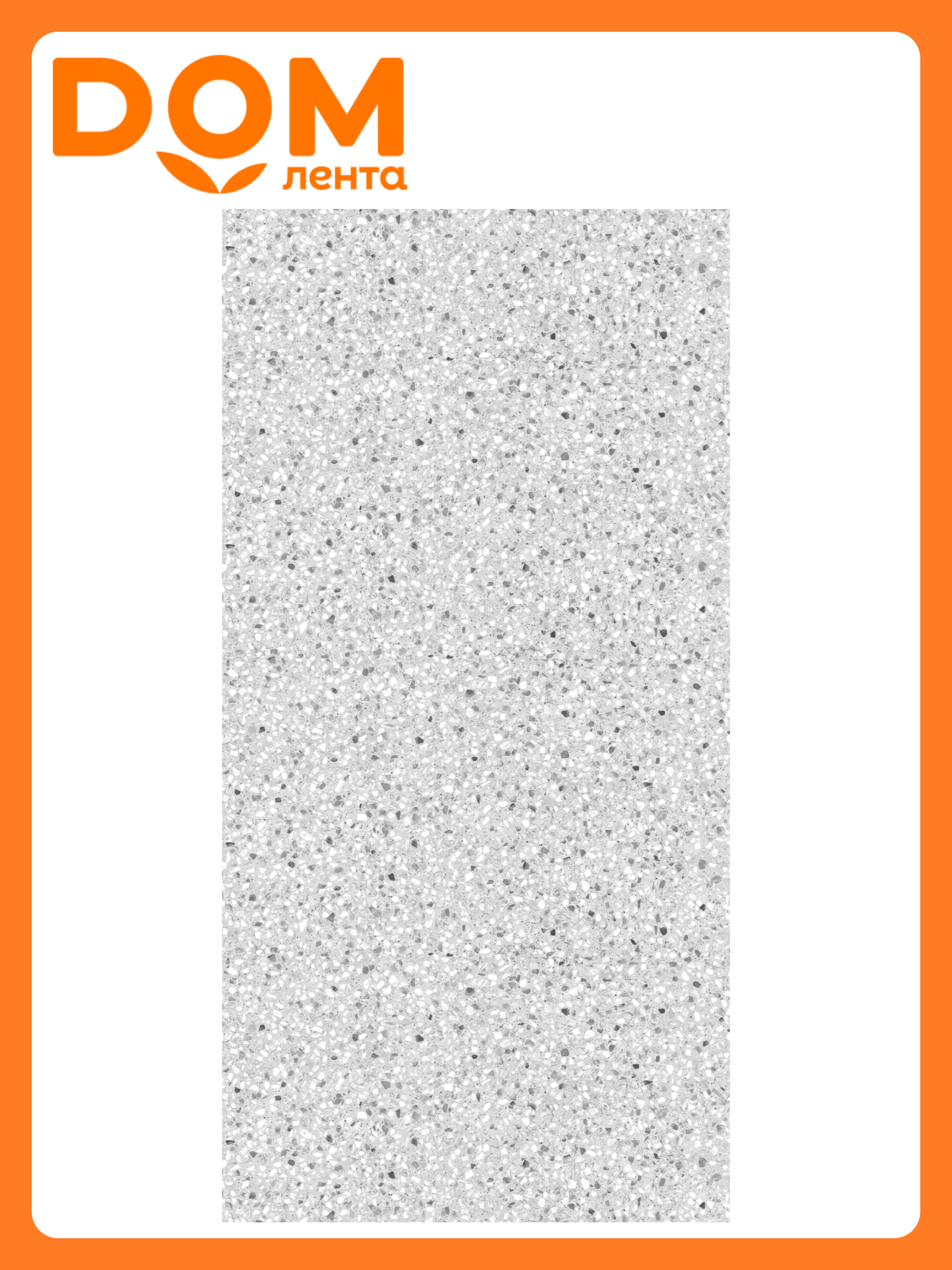 Панель МДФ стильный ДОМ влаг. Терраццо светло серый 2.44*1.22